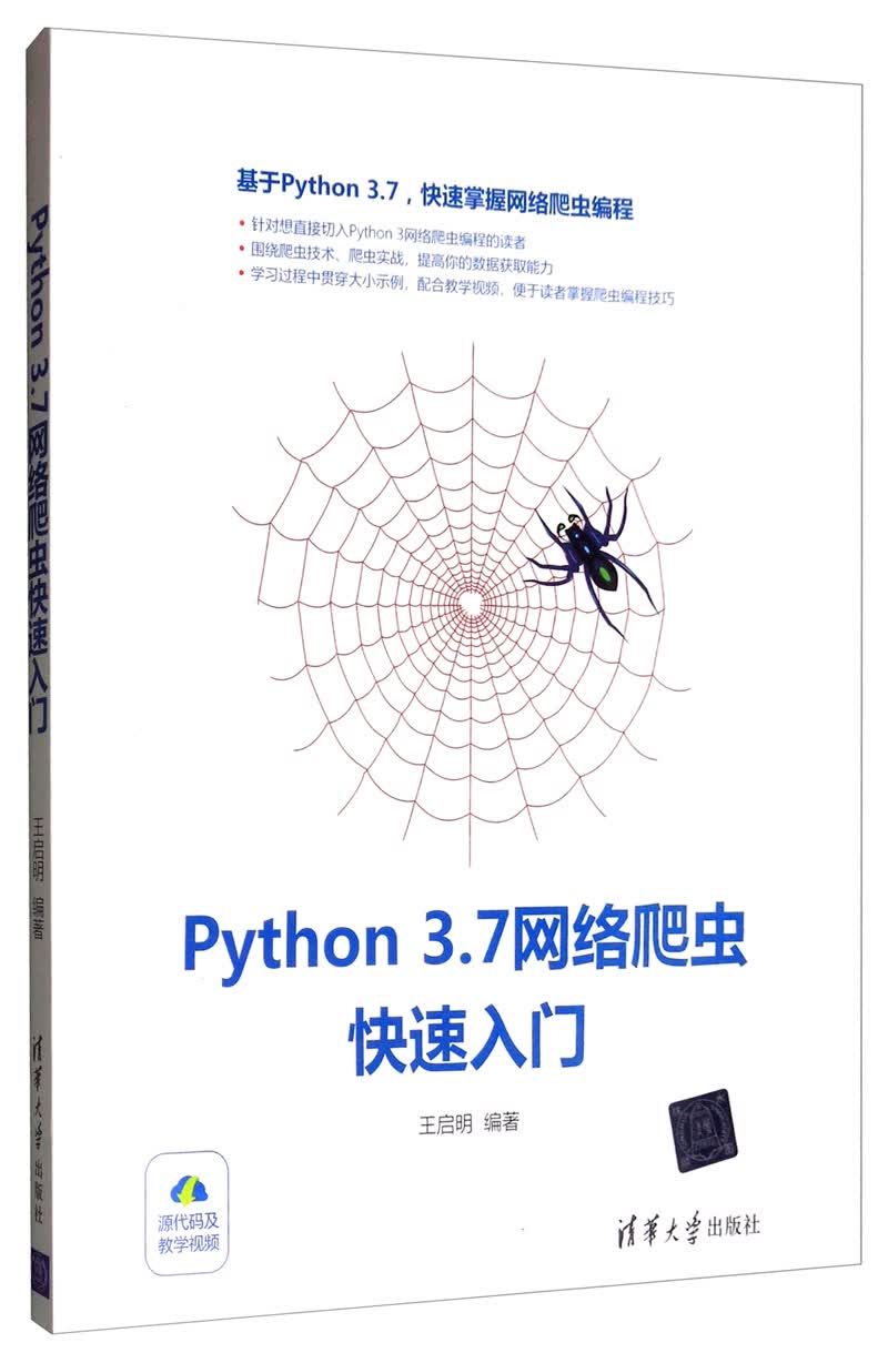 Python 3.7网络爬虫快速入门