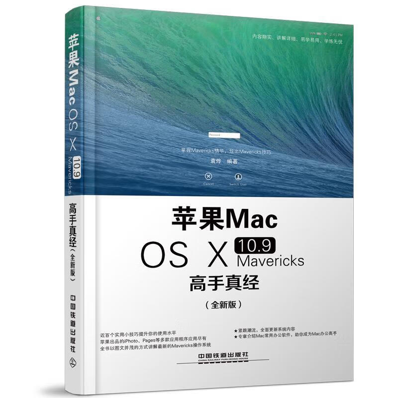 苹果Mac OS Ⅹ 10 9 Mavericks高手真经 全新版【，放心购买】
