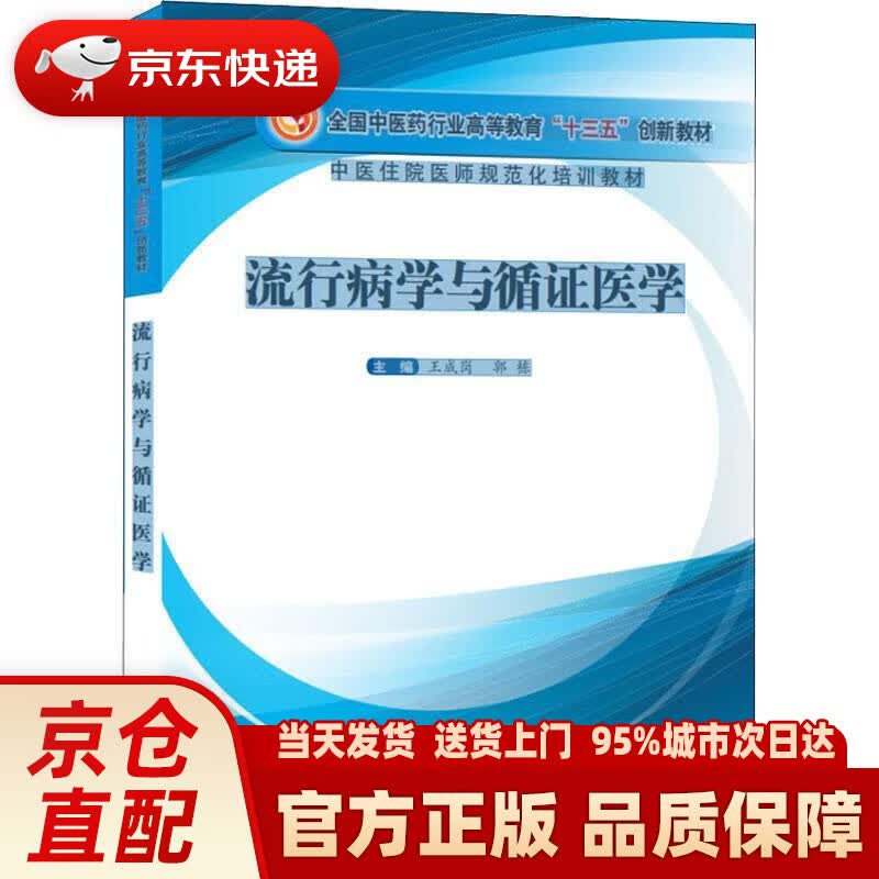 【新华】流行病学与循证医学
