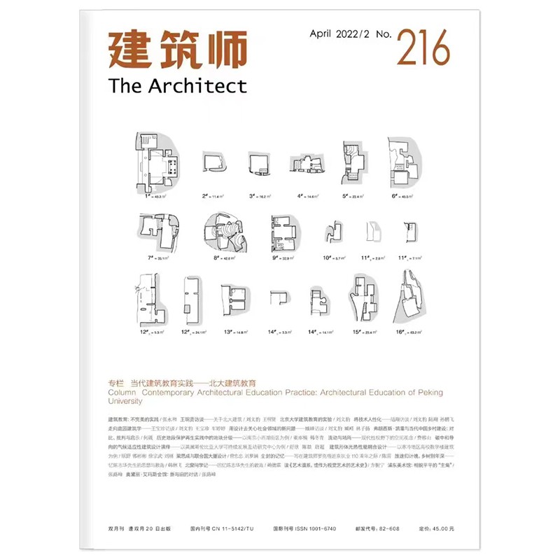 建筑师216