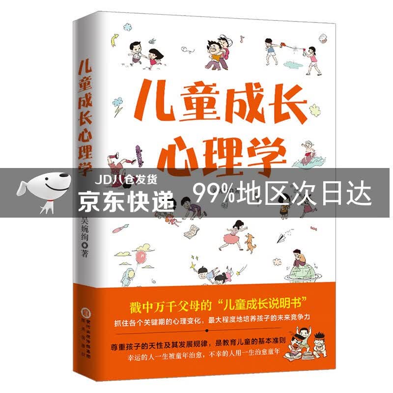 读心育儿-儿童成长心理学