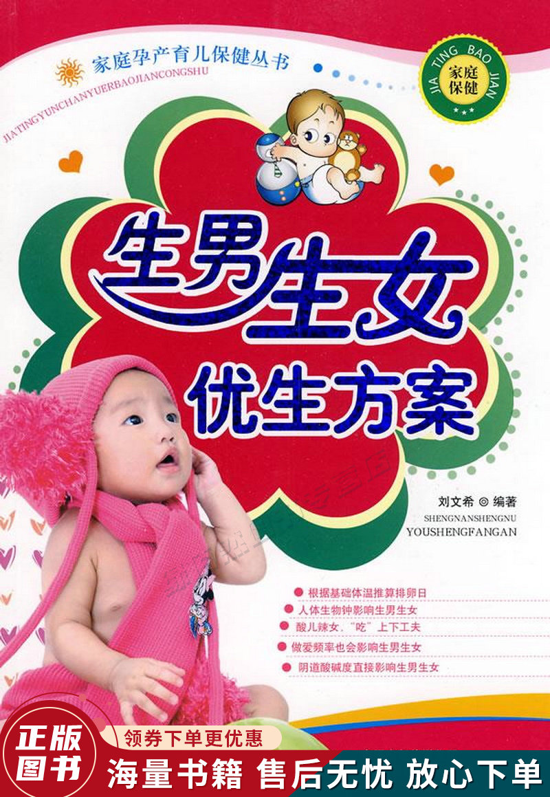 生男生女优生方案