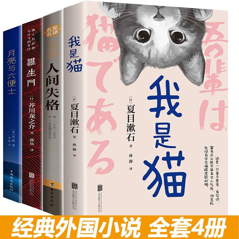 初中生必读课外书套装4册人间失格月亮与六便士中学生课外必读书籍高中生书目励志文学适合初中生的课外书籍排行榜初一课外阅读书籍初二三789七八年级必读书目课外阅读书11-12岁孩子适合阅读的书