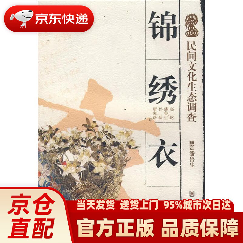 锦锈衣裳