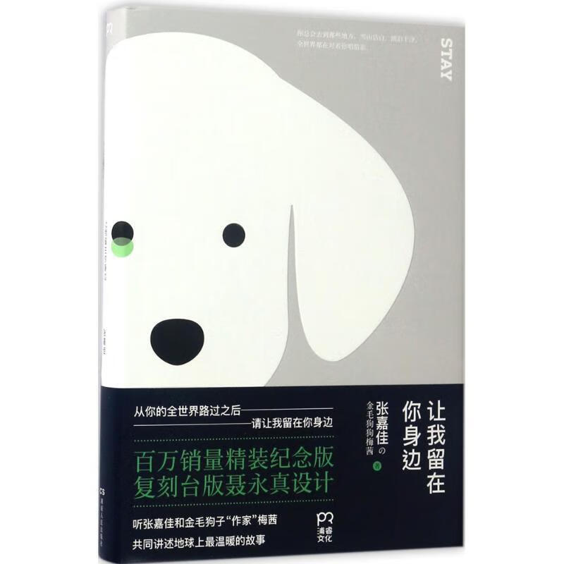 让我留在你身边【好书，下单速发】