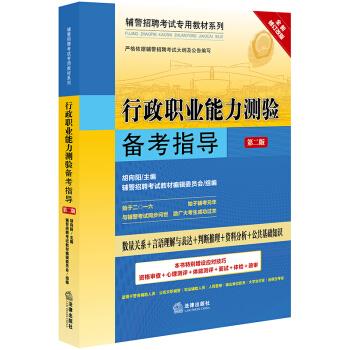 行政职业能力测验备考指导