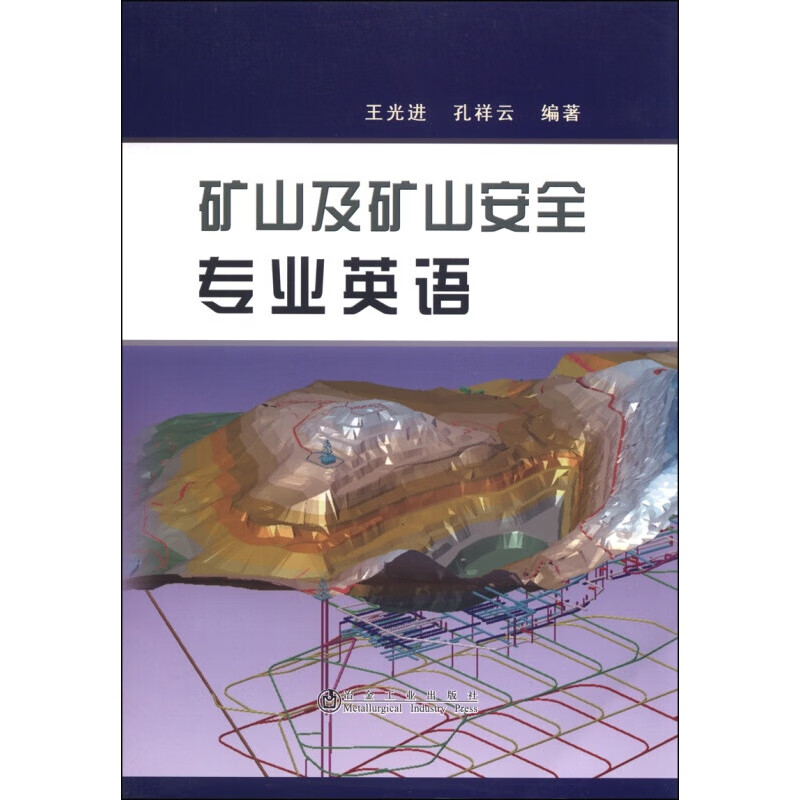 矿山及矿山安全英语