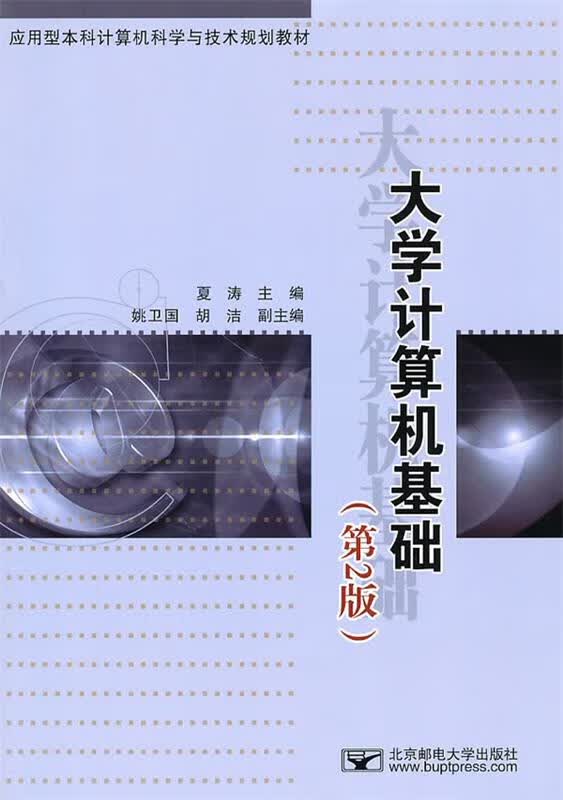 大学计算机基础