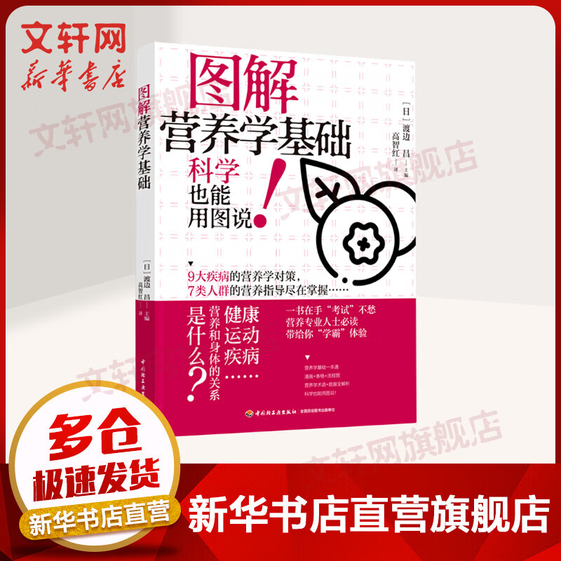 图解营养学基础 图书