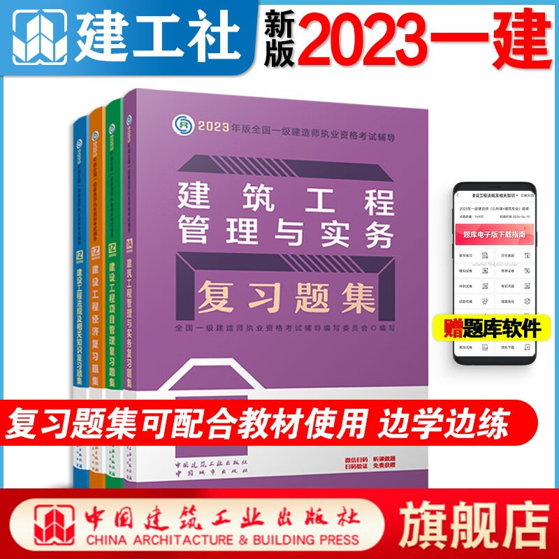 建工社 新版2023一建百题讲坛龙炎飞 建筑工程管理与实务 百题讲坛一级建造师执业资格考试经典真题荟 可搭配2023一级建造师教材历年真题冲刺试卷 建筑专业复习题集4本套