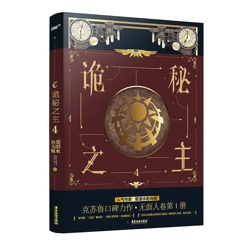 风炫：诡秘之主-4
