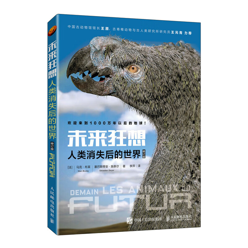 未来狂想 人类消失后的世界