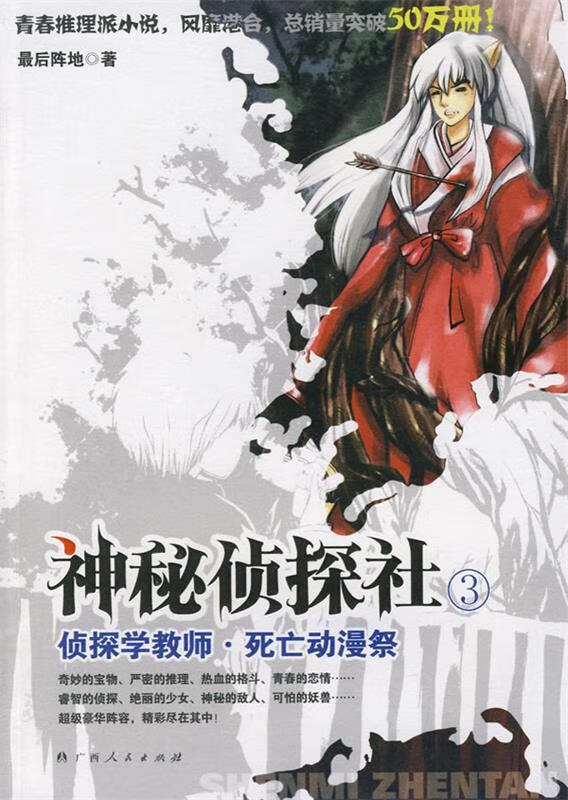神秘侦探社（3） 侦探学教师 死亡动漫祭【精选】