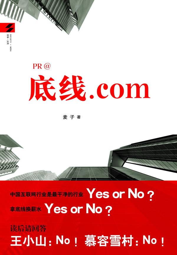 底线 麦子 五洲传播出版社 9787508520780