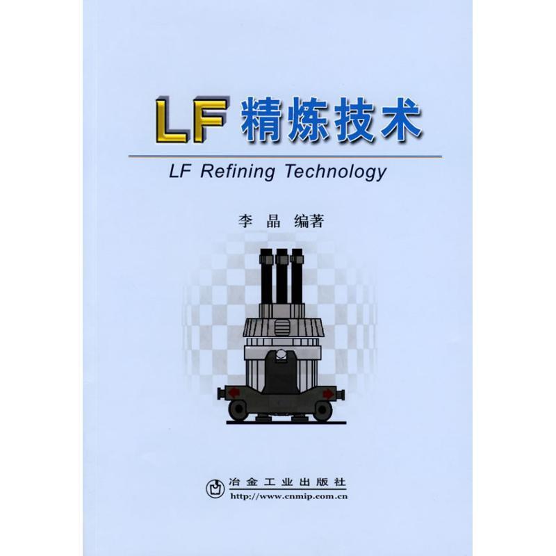 LF 精炼技术\李晶 李晶 编著
