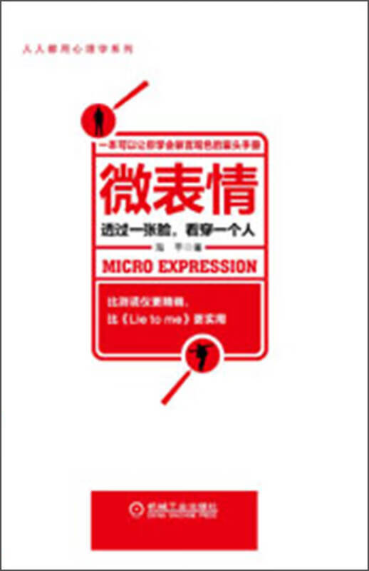 微表情 透过一张脸看穿一个人【好书】