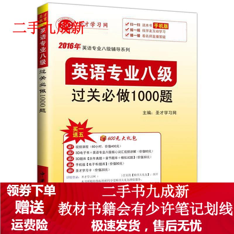 英语专业八级过关必做1000题