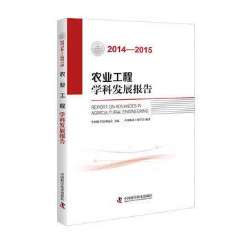 农业工程学科发展报告