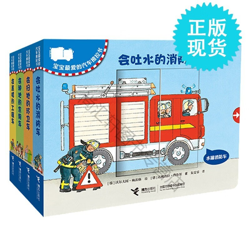 宝宝*爱的汽车推拉书（全4册）宝宝的汽车推拉书