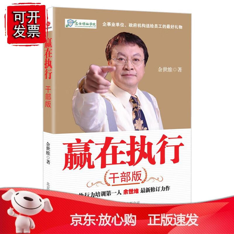 赢在执行（干部版）