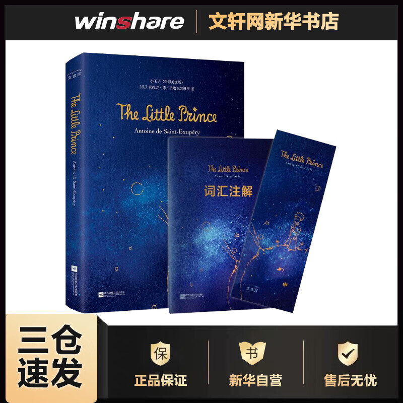 小王子The Little Prince 全彩英文版