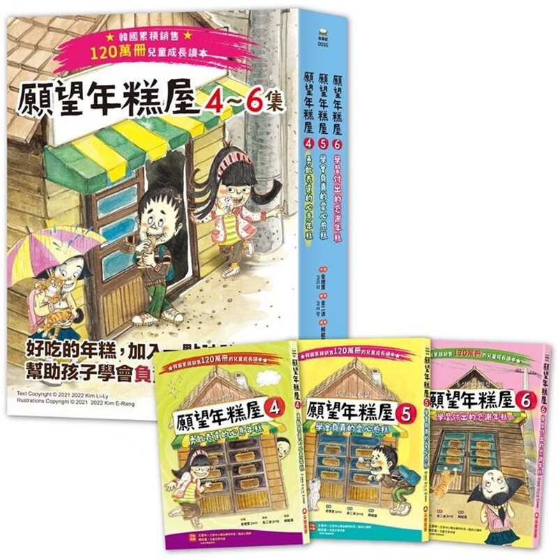 愿望年糕屋4-6 采实 金梩里 台版书籍【神话典传】