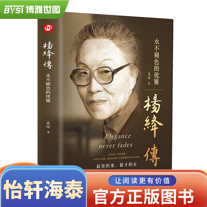 我们仨 杨绛传 珍藏版 感悟与家人相处的智慧 中国现当代文学 散文随笔书籍永不褪色的优雅 林徽因传 张爱玲传 陆小曼传 三毛传 民国才女传记 【全4册】杨绛传+张爱玲+林徽因+陆小曼 杨绛
