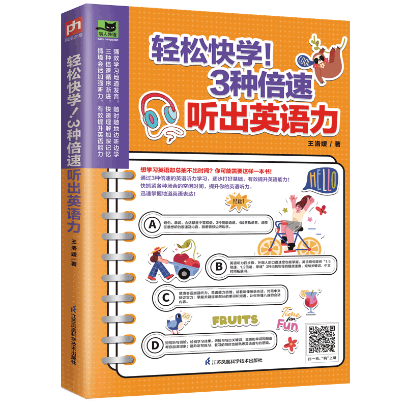 轻松快学！3种倍速听出英语力
