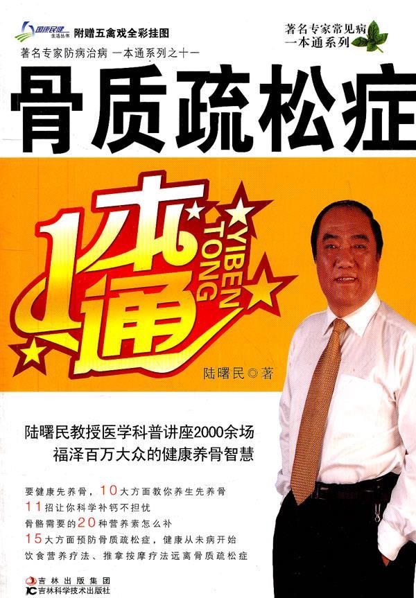 骨质疏松症一本通【，放心购买】