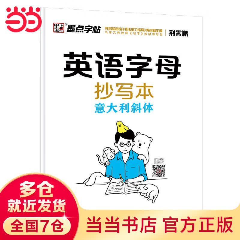 墨点字帖英语字母抄写本意大利斜体单词练习作业本