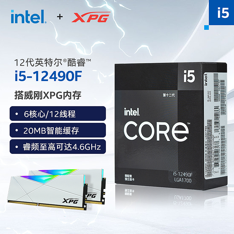 英特尔(Intel)i5 12490F搭威刚XPG 龙耀 D50 DDR4 3600 16G*2 釉白电竞RGB内存条CPU套装-京东商城【降价监控 价格走势 历史价格】 - 一起惠神价网 ...