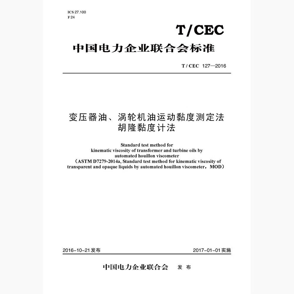 T/CEC127-2016 变压器油、涡轮机油运动黏度测定法胡隆黏度计法