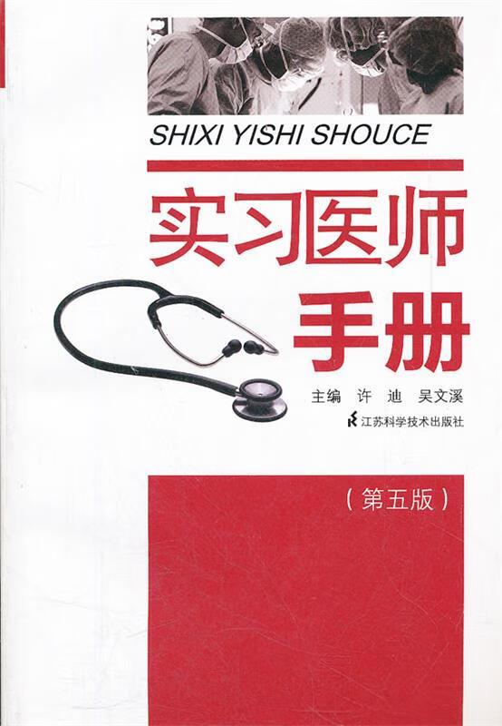 实习医师手册