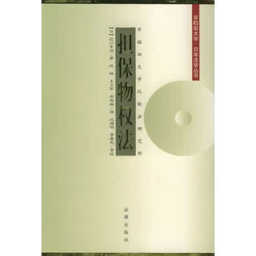 担保物权法【好书】