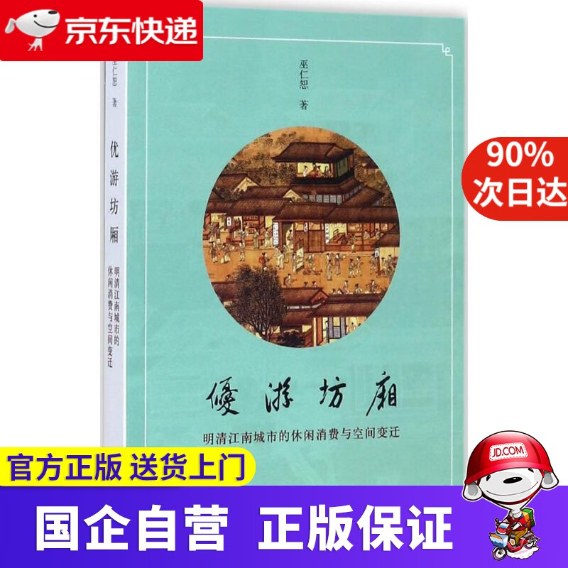 优游坊厢 中华书局 9787025405