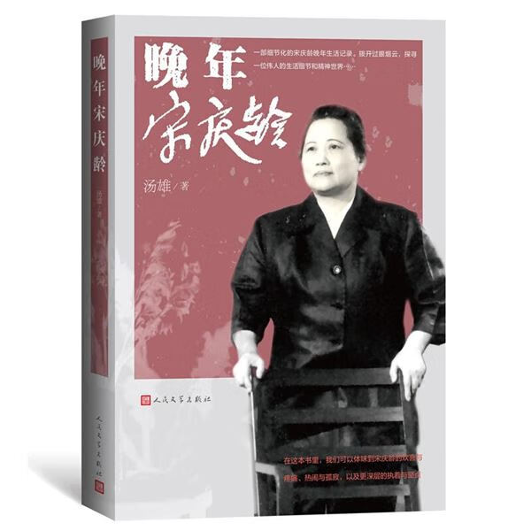 晚年宋庆龄