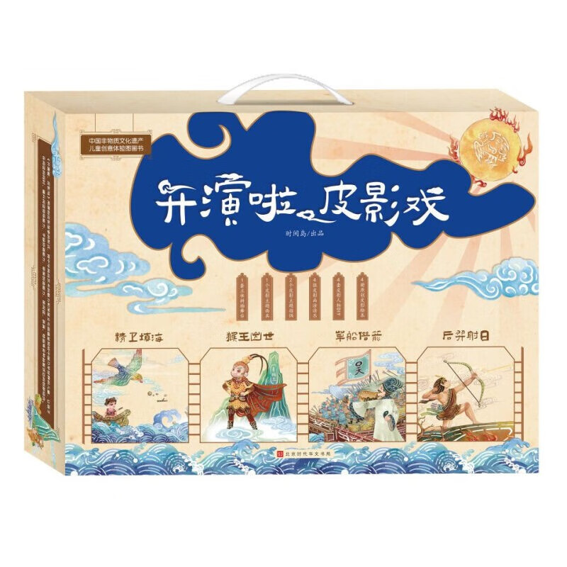 开演啦，皮影戏（全4册）猴王出世+后羿射日+精卫填海+草船借箭