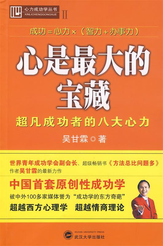 心是大的宝藏 吴甘霖 著