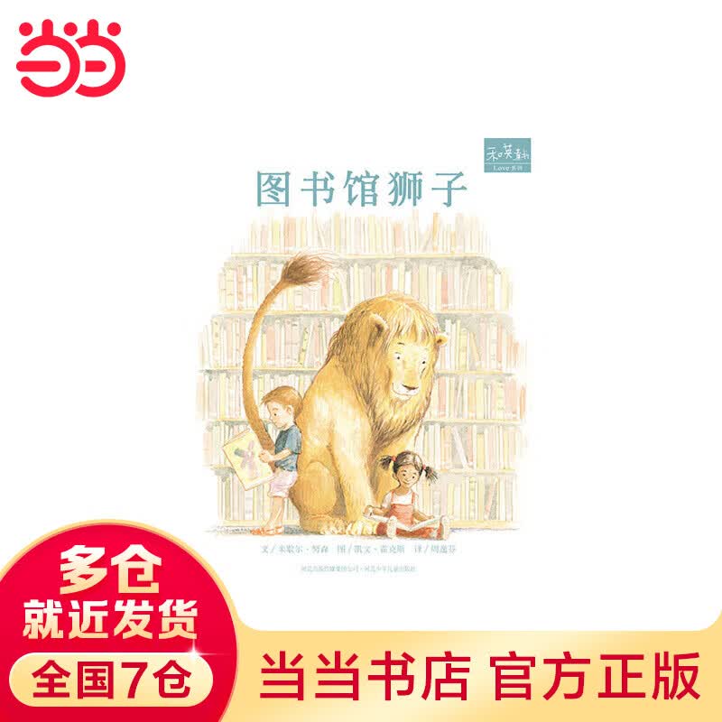 【当当】当当图书馆狮子