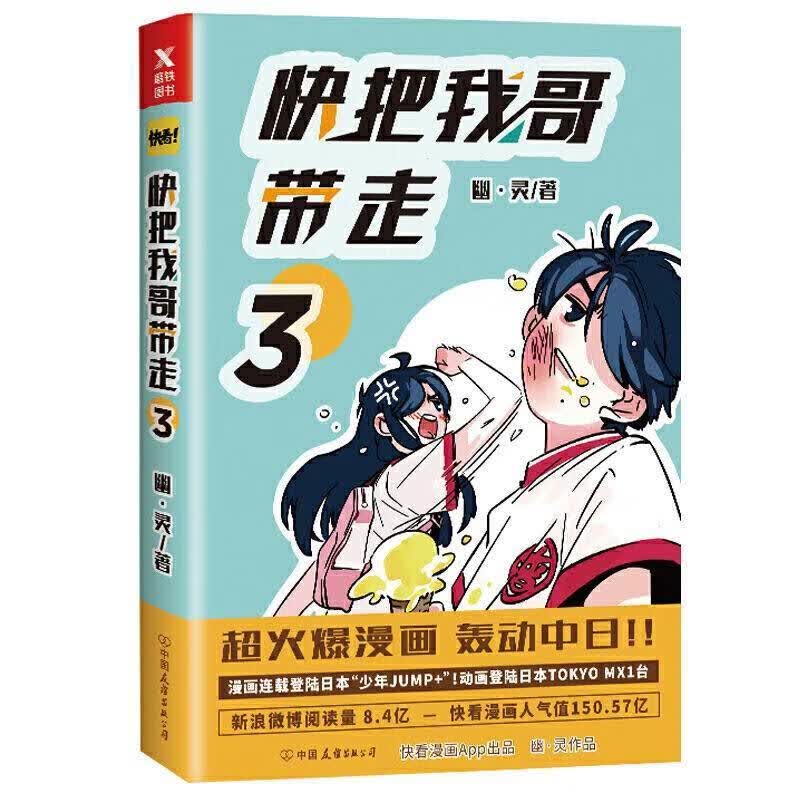 6 靠实力坑妹是日常 兄妹爆笑校园搞笑漫画 快把我哥带走3