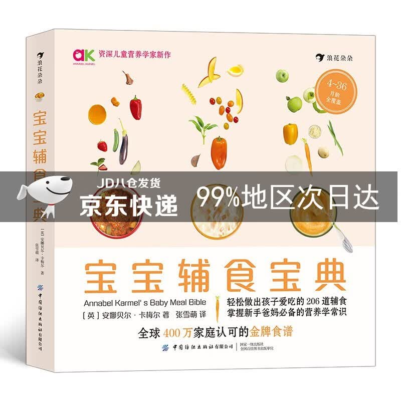 宝宝辅食宝典