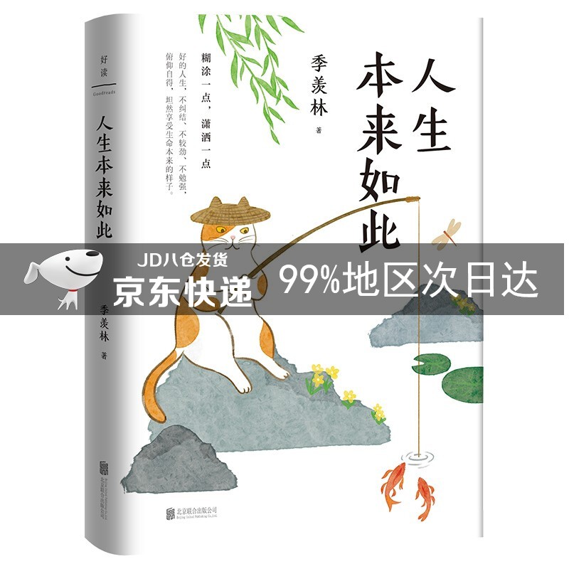人生本来如此