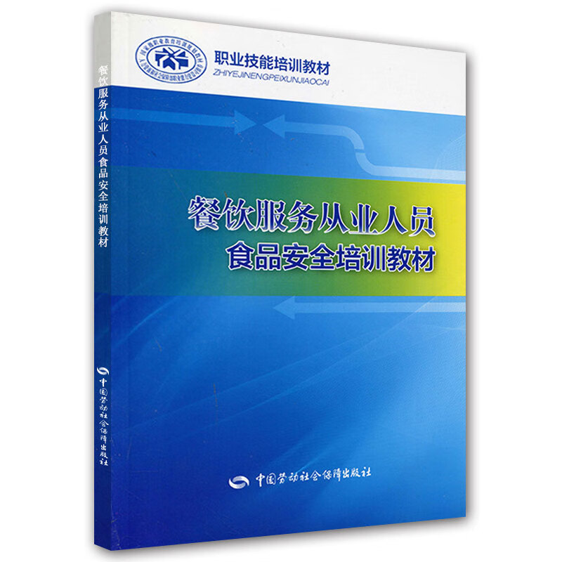 餐饮服务从业人员食品安全培训教材