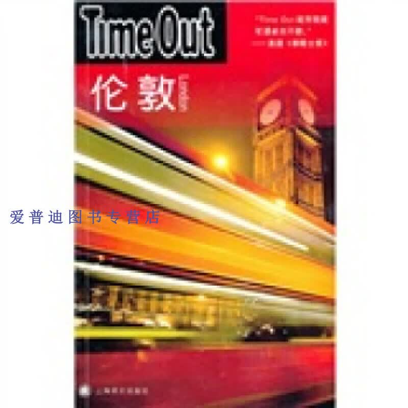 伦敦9787532750122【好书，下单速发】