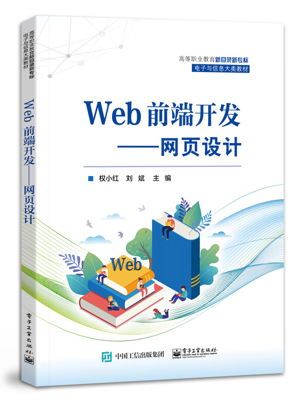 Web前端开发――网页设计