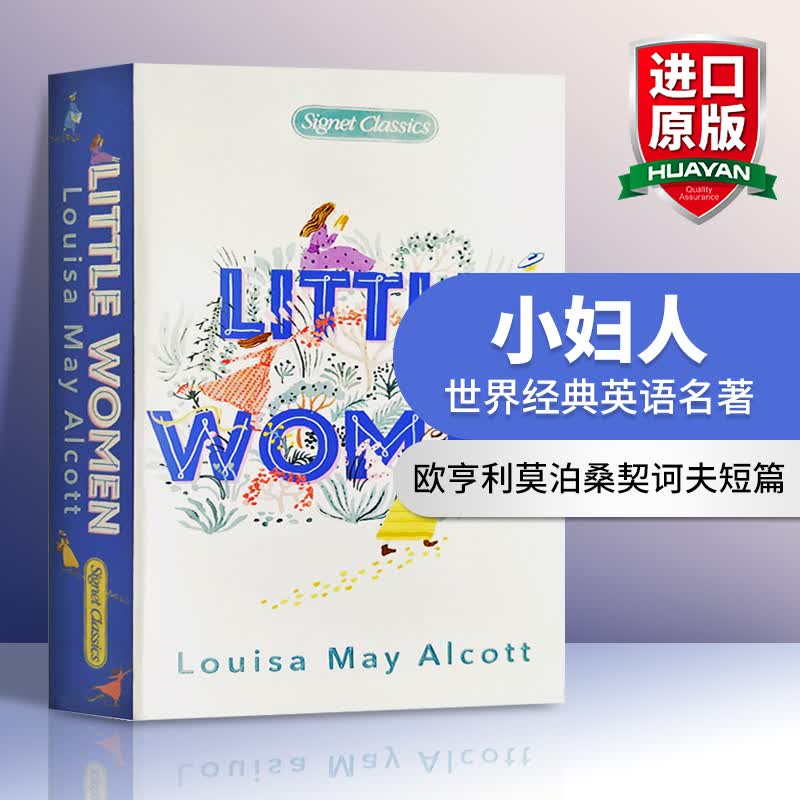 英文原版 小妇人 Little Women Signet Classics 世界经典名著
