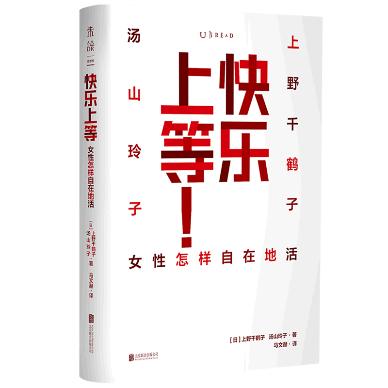 快乐上等(女性怎样自在地活)