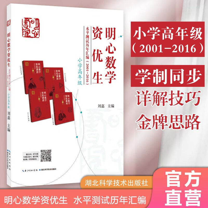 明心数学资优生水平测试历年汇编（2001-2016）：小学高年级组