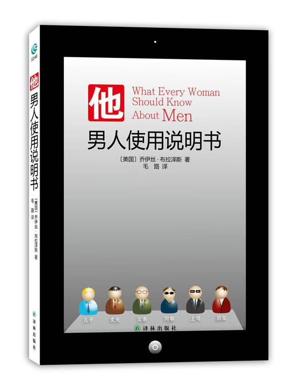 他 男人使用说明书【精选】