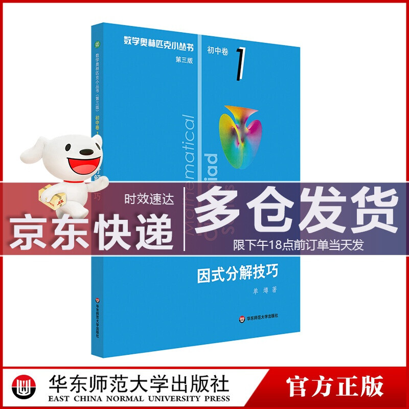 卓不凡书书2022新版 数学小丛书第三版初中卷1因式分解技巧初中小蓝书七年级奥数教程解题初一二三数学必书；SN4233书SN5242 全国初中通用